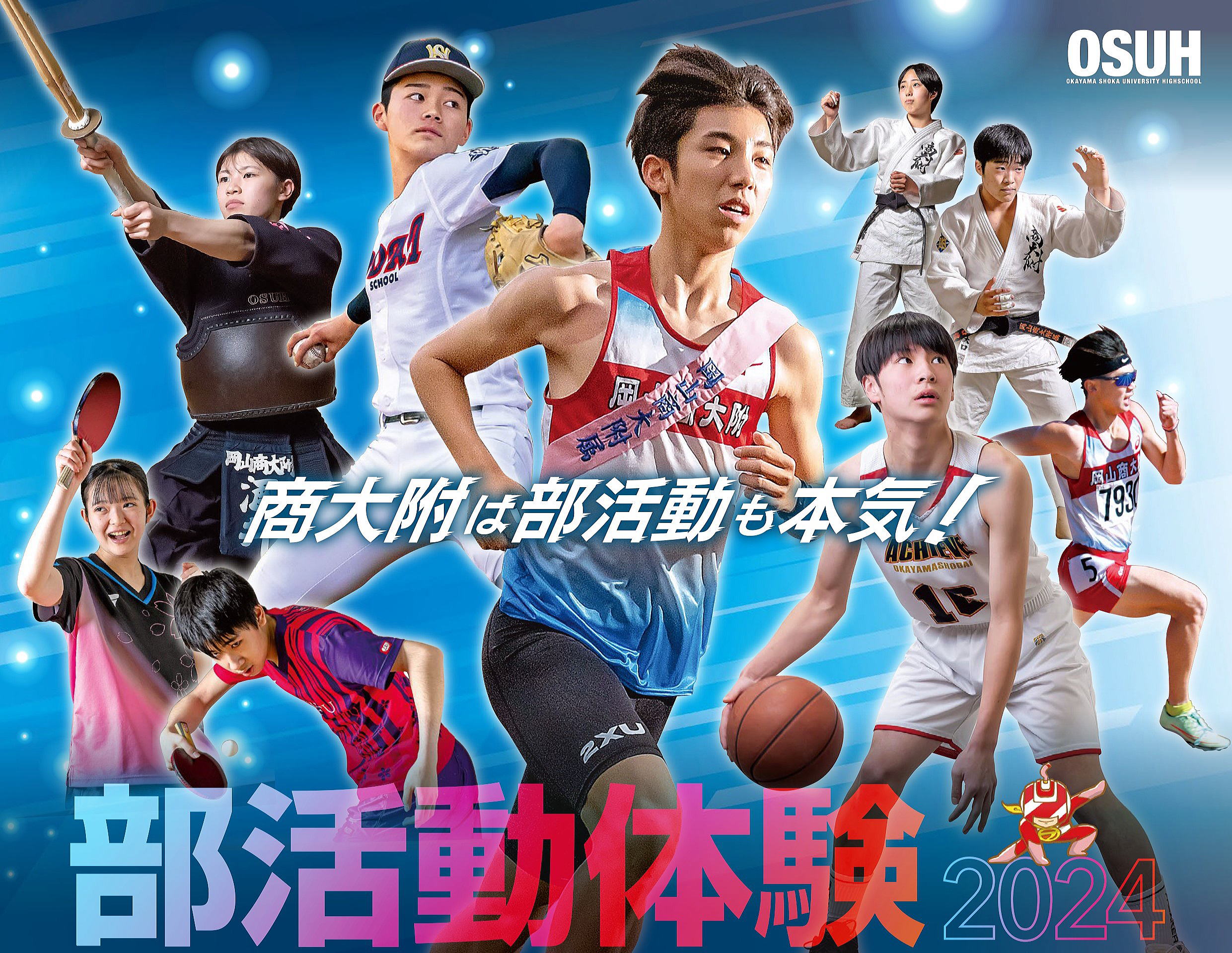 岡山商科大学附属高等学校_陸上競技部 ～公式ホームページ～